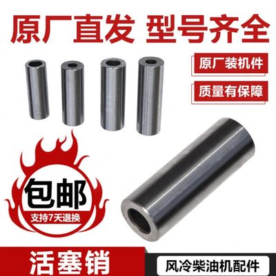 包邮凯马常柴凯米尔风冷柴油发电机配件170173F178186FA188活塞销
