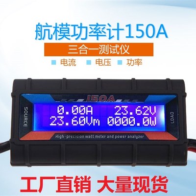 航模功率计200A/150A/130A分析仪高精度电流电压功率三合一测试仪