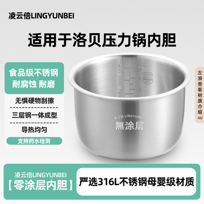 凌云倍316L不锈钢适用Luby/洛贝阿迪锅2升迷你电压力锅LBA-2EPM03
