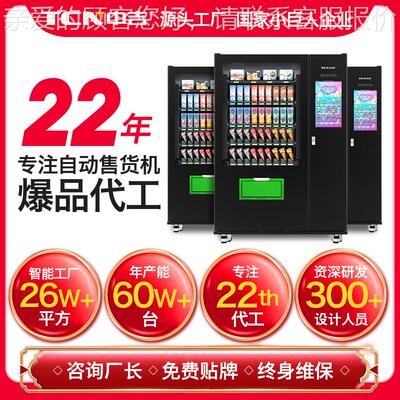 吉冻生鲜中自冷饮速冻水饺雪糕冰淇淋速冻食品动售DWM冷卖机自动