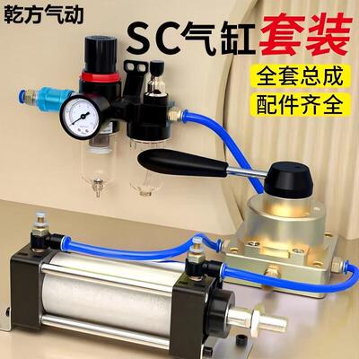 气动缸全套一整套SC63x100总成气动元件全汽缸伸缩式自动手动控制