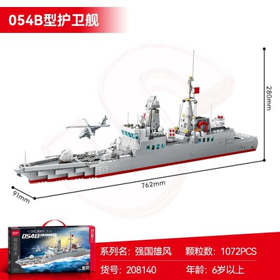 【新品】森宝积木054B护卫舰军事拼装积木航母模型男拼装玩具儿童