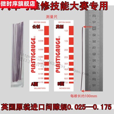塑料线间隙规 塑料间隙规 轴瓦油隙线规0.025mm-0.175mm