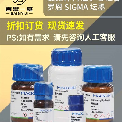 麦克林实验室科研化学试剂 二溴化钯 Pd 40 % CAS号: 13444-94-5