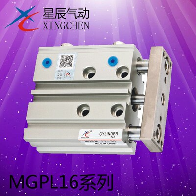 星辰气动 三轴三杆气缸 MGPL16-10 25 50 75 100 125 150
