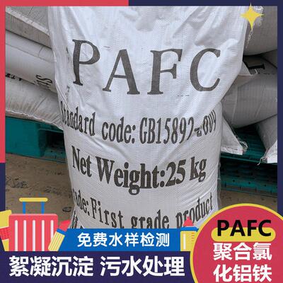 高絮效 脱色速凝药快剂聚合氯化LV-2514铝铁 PAFC 污水处理沉淀含