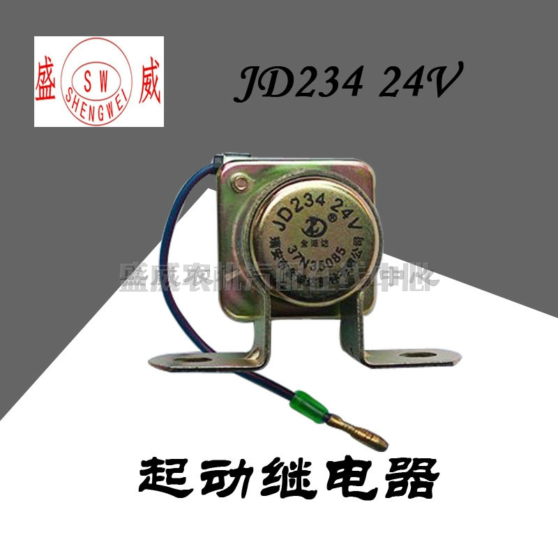 12 24V起动机继电器 通用型JD234 134 汽车柴油减速启动马达改装