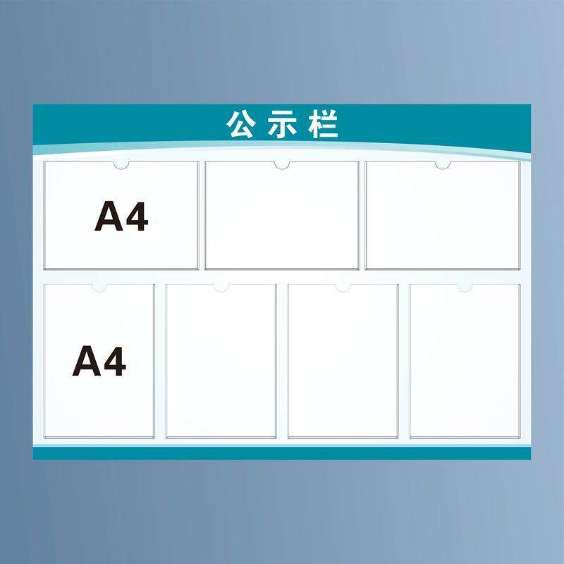 张贴信息公示牌亚克力展示板框室内宣传公示栏墙贴物业公告栏告示
