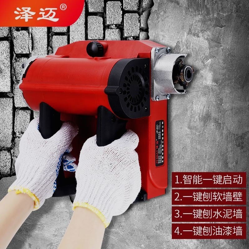 泽迈刨墙机墙皮铲铲墙神器铲墙机墙面墙皮工具铲腻子神器刨灰神器