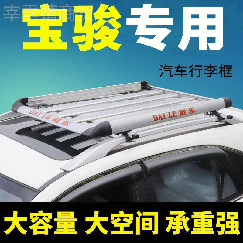 骏730/510360/310W/530汽车/改装KUST/酷5宝60专用车顶行李架U顶