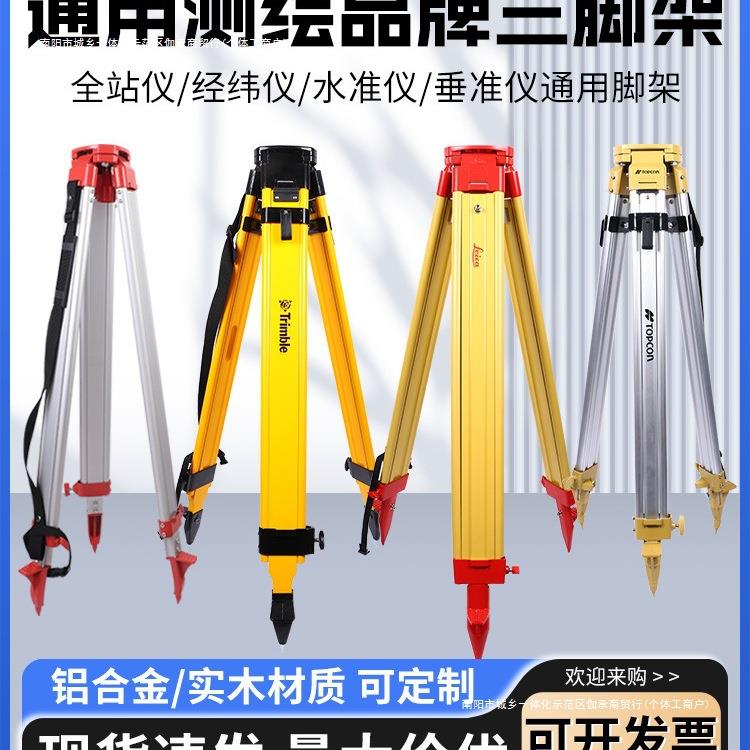 水准仪全站仪经纬仪测量伸缩配件水平仪支架铝合金实木三脚架测绘