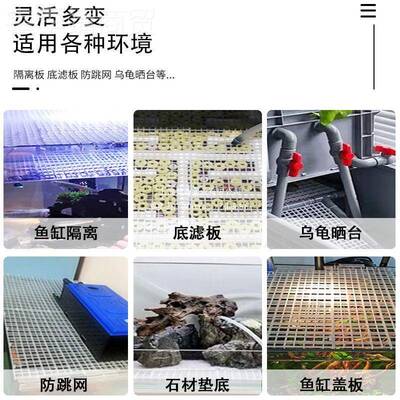 板鱼缸造景垫ILU板格网底滤底板顶盖板分隔离板板防跳网原生溪流