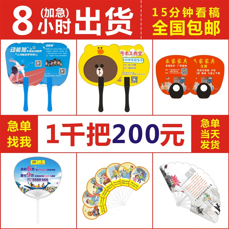 扇子定制广告团扇LOO宣传扇卡通扇招生促销活动塑料礼品连扇