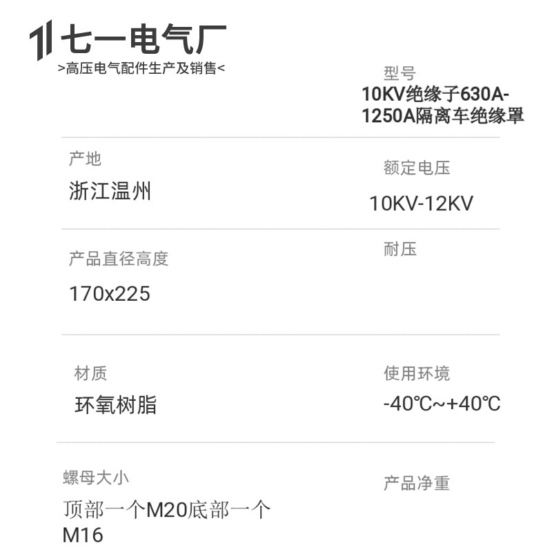 支柱连体绝缘子压连体绝缘子隔离绝缘罩