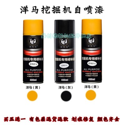 洋马挖掘机VIO15 20 27 30 40 75 90 100 60自喷漆修补工程手喷漆