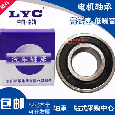 原装LYC洛阳轴承6314 6315 6316 6317 6318 6319 6320E ZZ 2RS