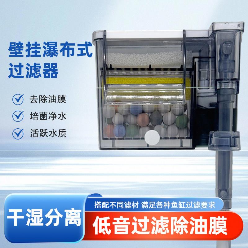 松宝鱼缸过滤器过滤盒净水循环三合一滴流盒小鱼缸壁挂系统小型