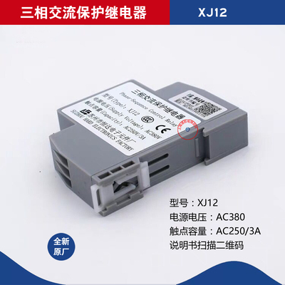 苏州恒达相序继电器 XJ12  蒂森通力电梯相序继电器原厂全新包邮