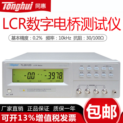 同惠TH2810B/11D/17/2816B/A/TL2812D数字电桥LCR数显电桥测试仪