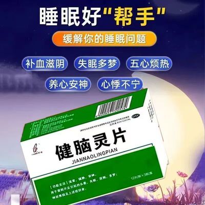 伊龙健脑灵片36片滋肾安神肾阳不足头晕失眠尿频多梦神经衰弱正品