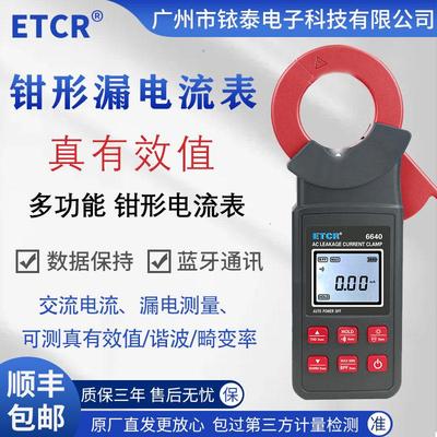 铱泰ETCR6640钳形漏电流表漏电检测仪大口径剩余电流谐波检测蓝牙