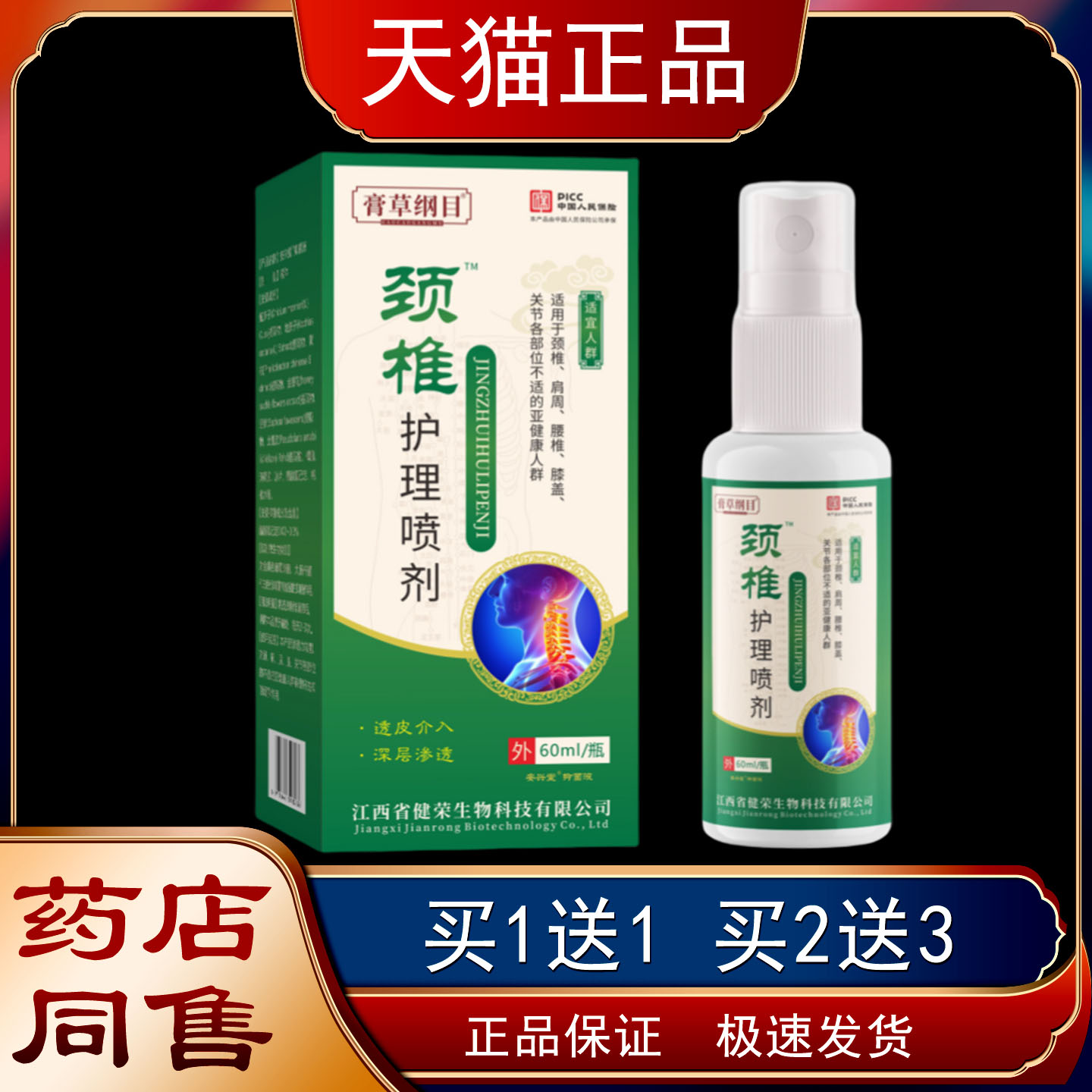 颈椎护理喷剂腰椎颈椎腿膝盖关节疼痛麻木按摩草本喷雾