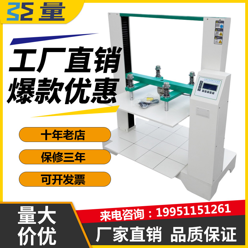 纸箱抗压试验机微电脑纸箱抗压强度试验机新品瓦楞纸箱抗压试验机