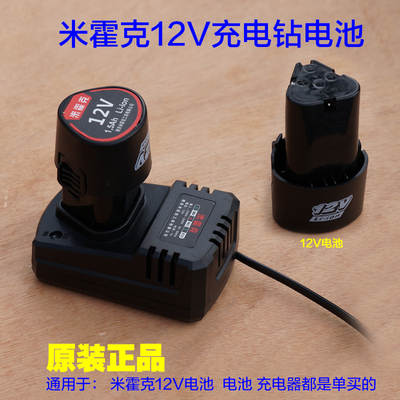 米霍小凡充电钻电池 直流钻 电池电器  原厂