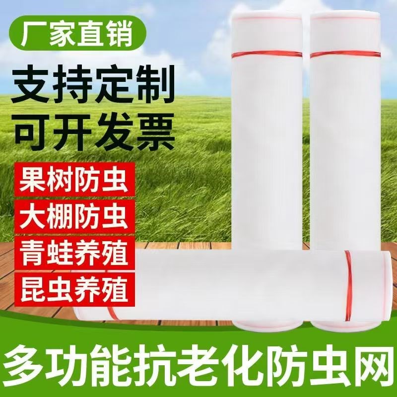 防虫网果树大棚加厚防虫网防蚊网抗老化农用防虫网防果蝇