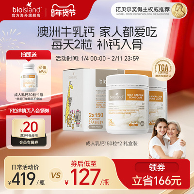 澳洲bioisland礼盒装液体天然牛乳钙成人孕妇老年VD3K2奶香味补钙