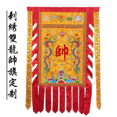 刺绣帅旗姓氏旗定制将军旗道具旗道旗门店旗龙旗五营旗五方旗