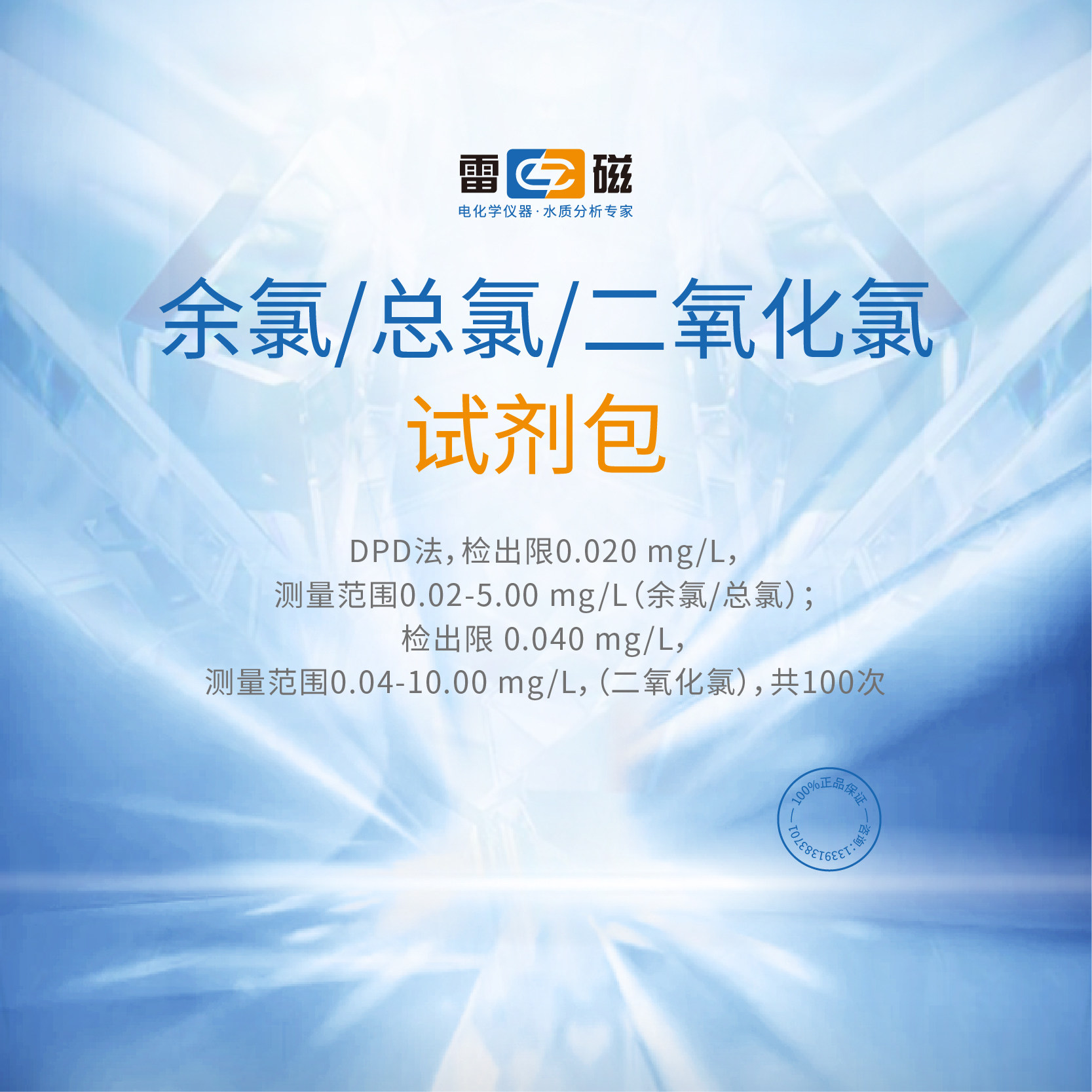 上海雷磁专卖店余氯总氯二氧化氯试剂包配仪器DGF测定仪