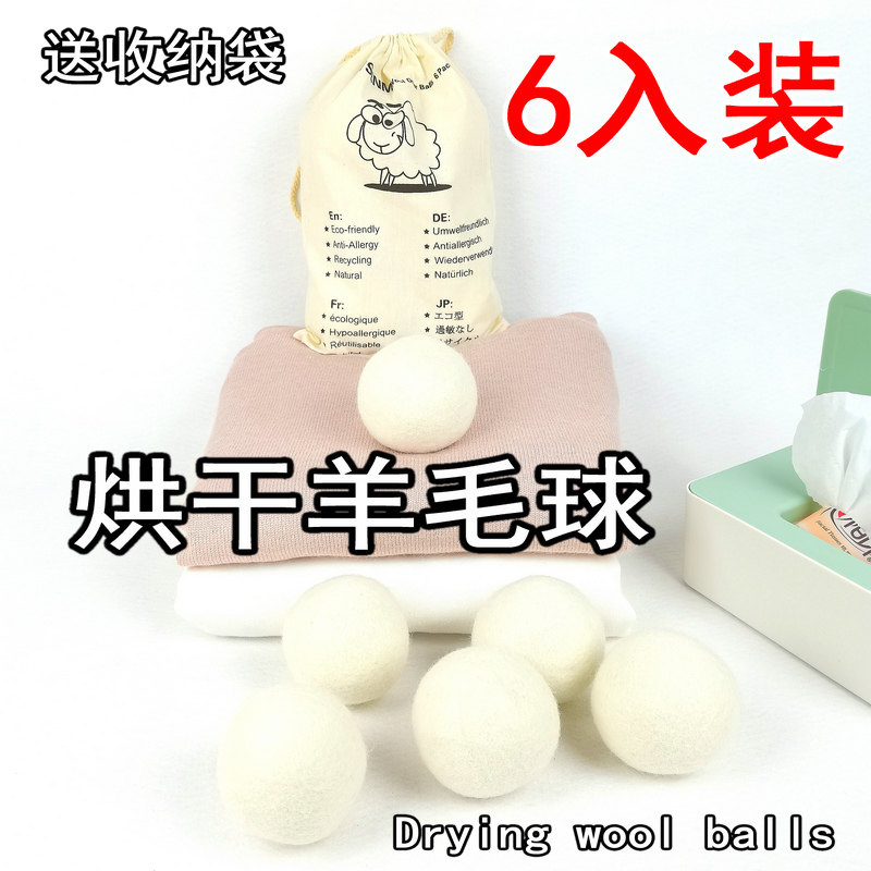 羊毛烘干球烘干除静电衣物柔软速干除味加速去皱干洗球 个