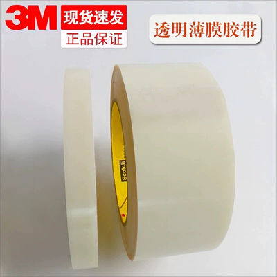 3M5423超高分子量聚乙烯单面保护胶带耐磨擦防刮遮蔽胶带