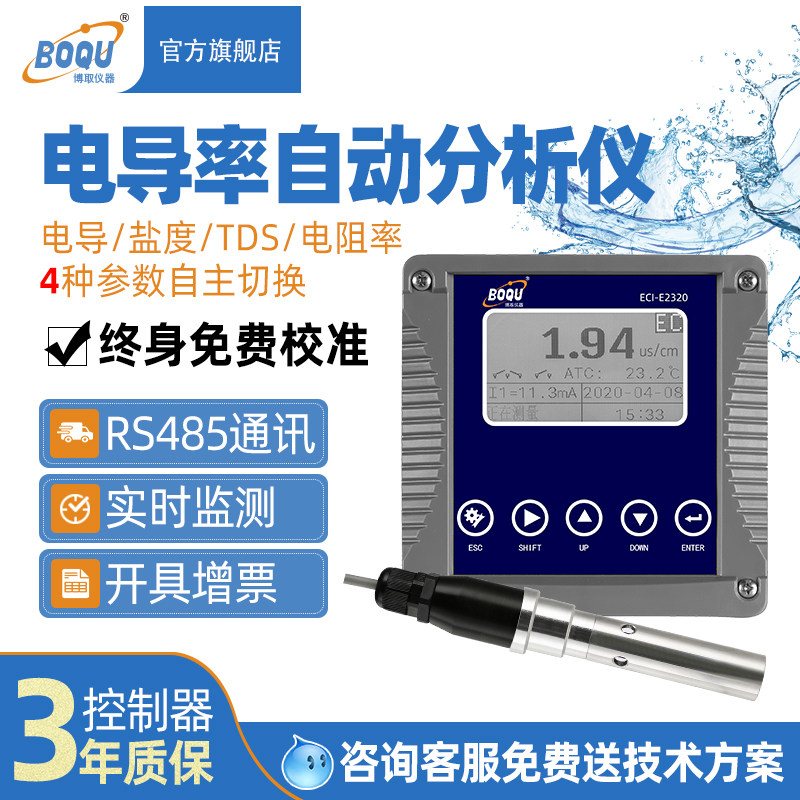 博取仪器工业在线盐度计电导率仪器水质监测检测仪传感器电极探头