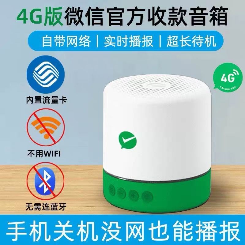 微信F收款提示音响自带二维码收钱语音播报器免摆摊