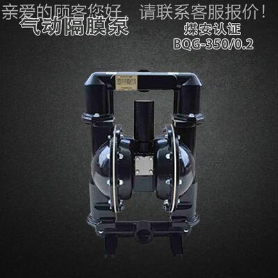 BQG-350/-300.2 矿用气动隔膜5泵煤安证450煤矿井下// 82697-014
