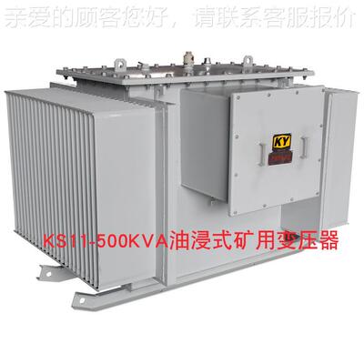 KS11-50浸0VA油式矿用变压10KV变KS11-5000.器4KV有KY认证井下电K