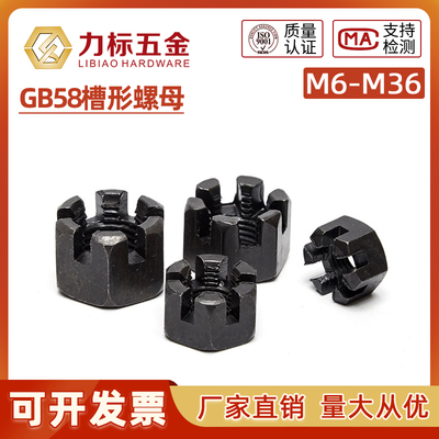 GB58开槽六角螺母/槽形螺母M8M10M12M14M16M18M20M22M24M27M30M36