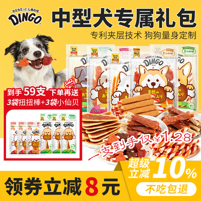 Dingo顶歌中型狗狗磨牙棒耐啃咬