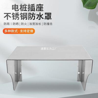 不BTM锈户外防罩86插座罩门雨禁开关防钢水罩动车充电桩防电撞保