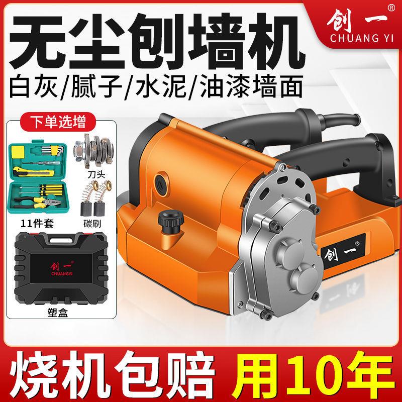 创一刨墙机铲墙机腻子墙面去皮铲墙神器旧墙翻新电动白灰刨墙无尘