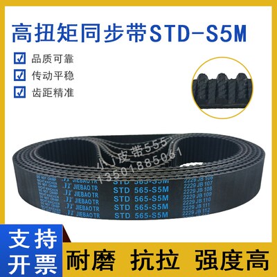 同步带STD505-S5M S5M510 S5M515 STS-S5M520 齿形皮带高扭矩HTBN