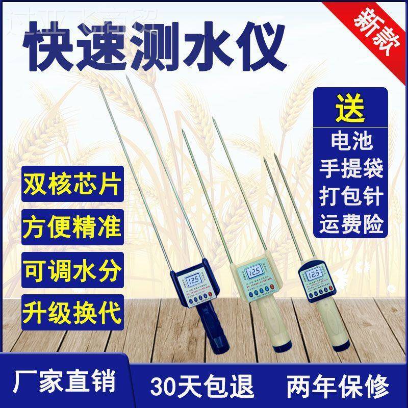 稻玉谷油KML菜籽水粮食小麦米水分测定仪含率快速检测测高精度测