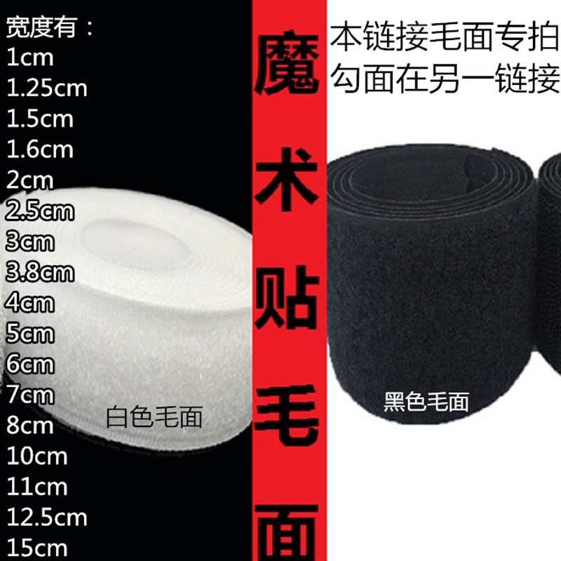现货黑色白色魔术贴专卖单面绒毛状尼龙搭扣毛面粘扣带子母扣苏州