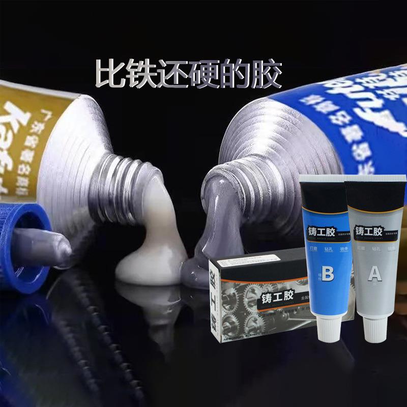 耐高温铸工胶盒装ab胶金属修补剂水管钢铁铜铝铸件裂缝纹焊接AB胶