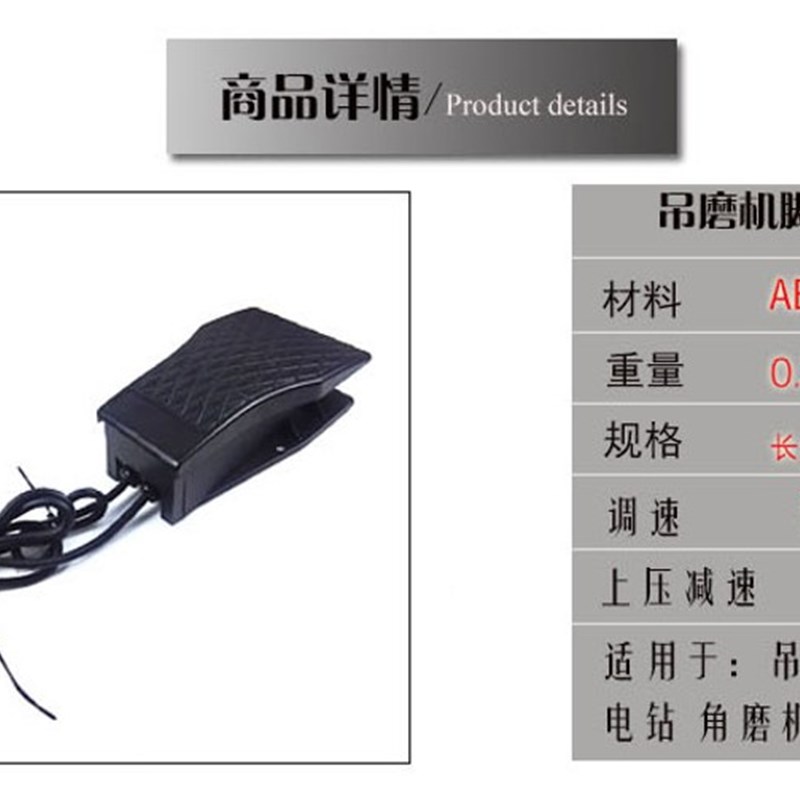 吊磨电磨电钻机配件电子脚踏调速开关脚踏板控制器无极变速开关