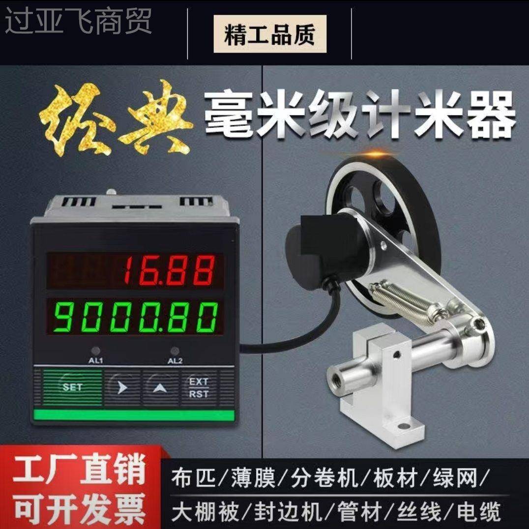 轮封布边机计米器滚式高度DYT智能米表记精米器验机码表可配计数