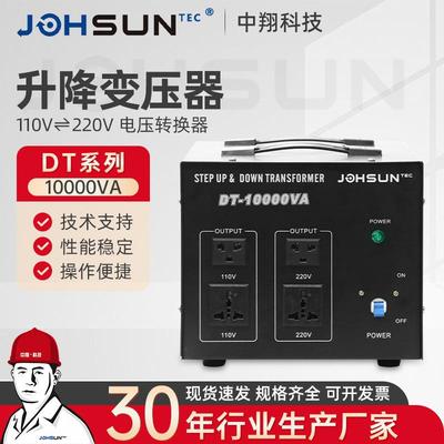 DT-10000VA大功率220V变110V电压转换器家商用电器便携升降变压器