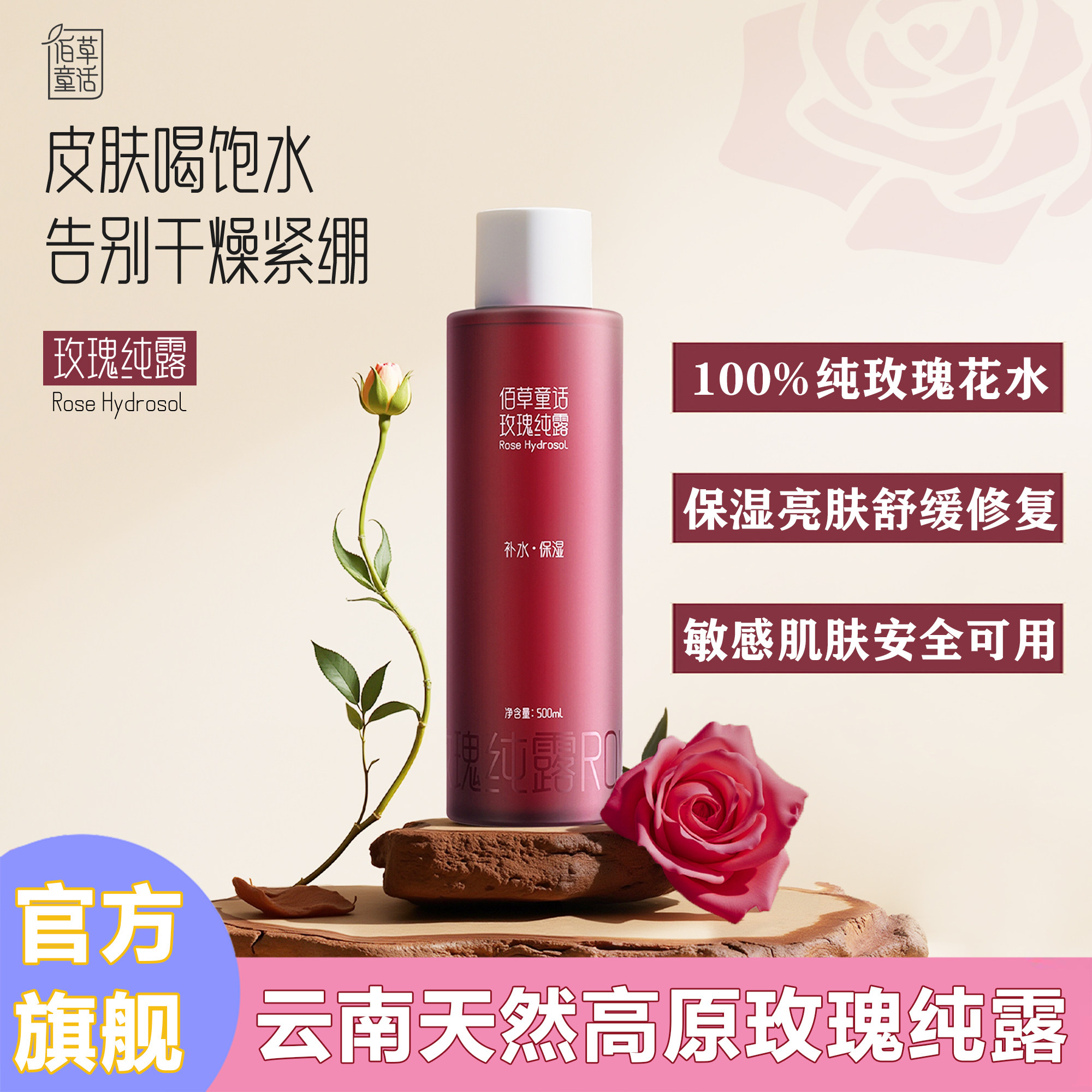 【活动专享】云南天然玫瑰纯露100%玫瑰花水补水保湿喷雾舒缓滋润